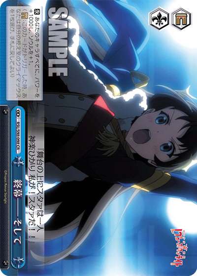 RSL/S98-098 終幕--そして – Sleever Queen