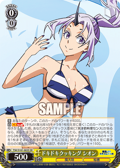 TSK/S101-003S ドキドキクッキング シオン – Sleever Queen