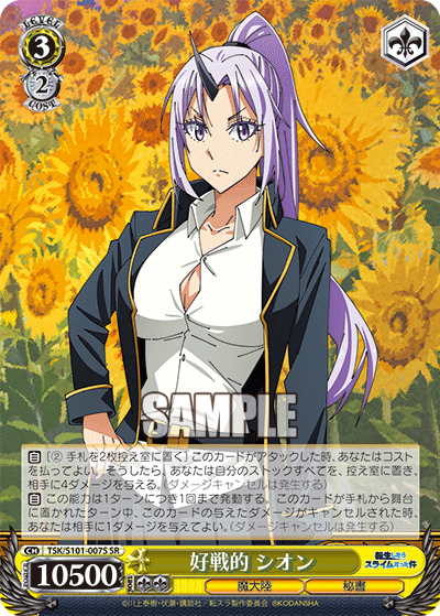 TSK/S101-007S 好戦的 シオン – Sleever Queen