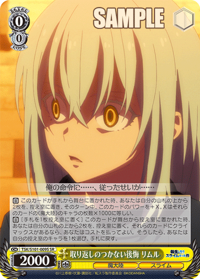 TSK/S101-009S 取り返しのつかない後悔 リムル – Sleever Queen