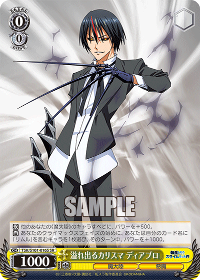 TSK/S101-016S 溢れ出るカリスマ ディアブロ – Sleever Queen