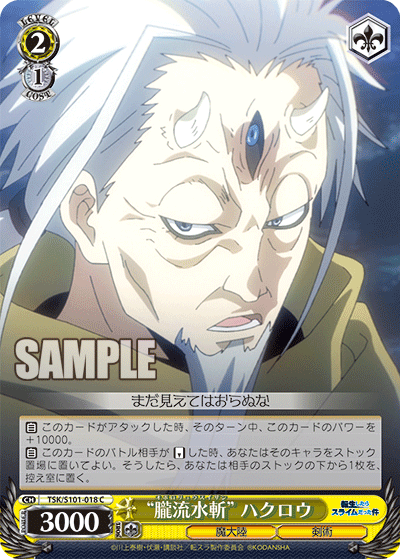 TSK/S101-018 “朧流水斬”ハクロウ – Sleever Queen