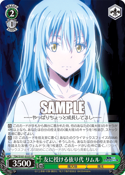 TSK/S101-033S 友に授ける依り代 リムル – Sleever Queen