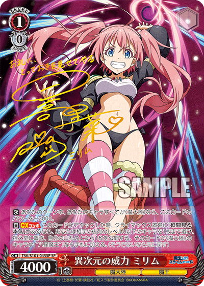 TSK/S101-045SP 異次元の威力 ミリム – Sleever Queen