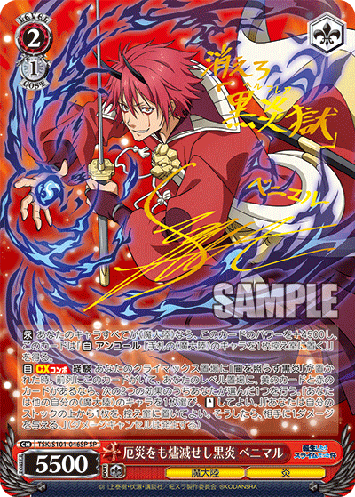 TSK/S101-046SP 厄災をも燼滅せし黒炎 ベニマル – Sleever Queen