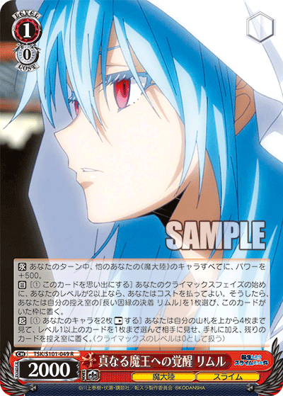 TSK/S101-049 真なる魔王への覚醒 リムル – Sleever Queen