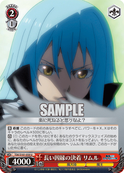 TSK/S101-058 長い因縁の決着 リムル – Sleever Queen