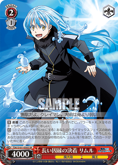 TSK/S101-058S 長い因縁の決着 リムル – Sleever Queen