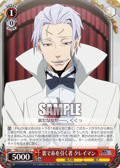 TSK/S101-067 裏で糸を引く者 クレイマン – Sleever Queen