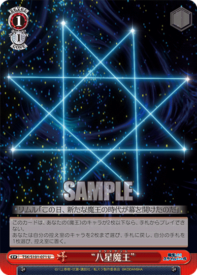 TSK/S101-071 “八星魔王” – Sleever Queen