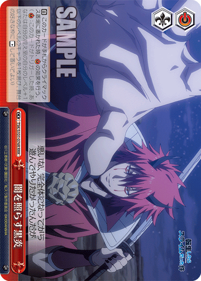 TSK/S101-074R 闇を照らす黒炎 – Sleever Queen