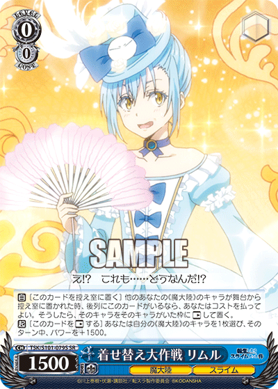 TSK/S101-079S 着せ替え大作戦 リムル – Sleever Queen