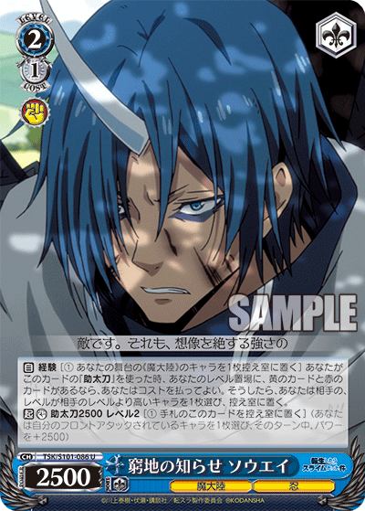 TSK/S101-086 窮地の知らせ ソウエイ – Sleever Queen