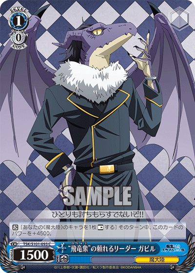 TSK/S101-093 “飛竜衆”の頼れるリーダー ガビル – Sleever Queen