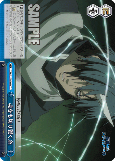 TSK/S101-100 魂をも切り裂く糸 – Sleever Queen