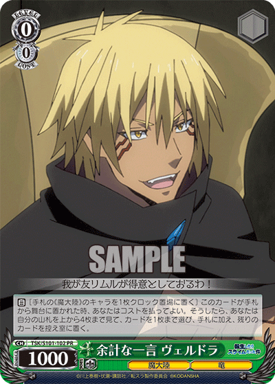 TSK/S101-102 余計な一言 ヴェルドラ – Sleever Queen