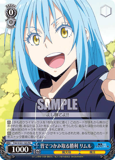 TSK/S101-105 皆でつかみ取る勝利 リムル – Sleever Queen