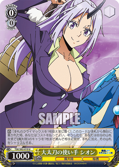 TSK/S82-010 大太刀の使い手 シオン – Sleever Queen