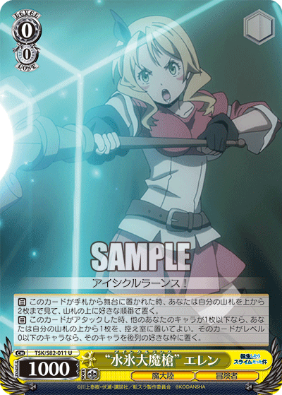TSK/S82-011 “水氷大魔槍” エレン – Sleever Queen