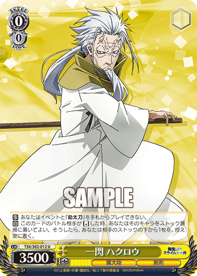 TSK/S82-012 一閃 ハクロウ – Sleever Queen