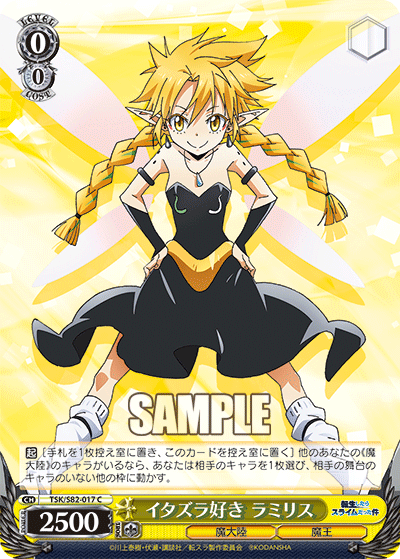 TSK/S82-017 イタズラ好き ラミリス – Sleever Queen