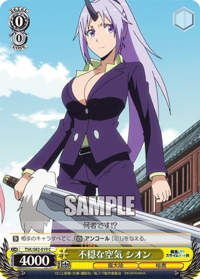 TSK/S82-019 不穏な空気 シオン – Sleever Queen
