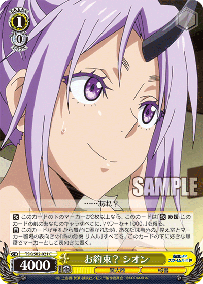TSK/S82-021 お約束? シオン – Sleever Queen