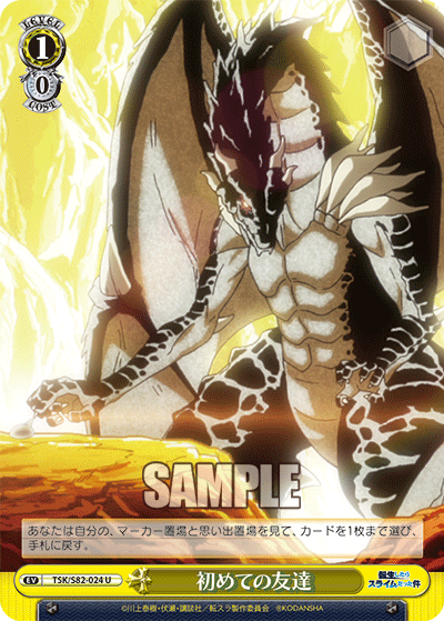 TSK/S82-024 初めての友達 – Sleever Queen