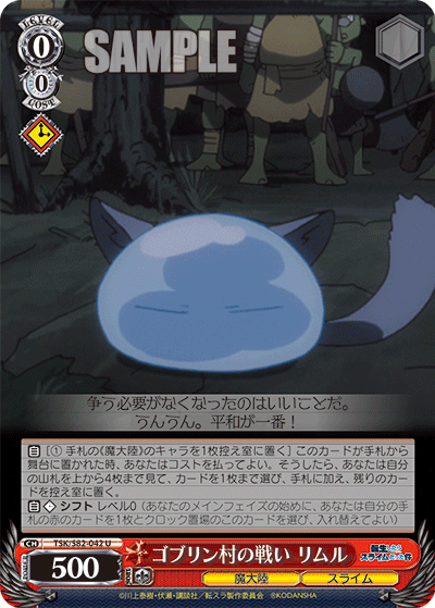 TSK/S82-042 ゴブリン村の戦い リムル – Sleever Queen