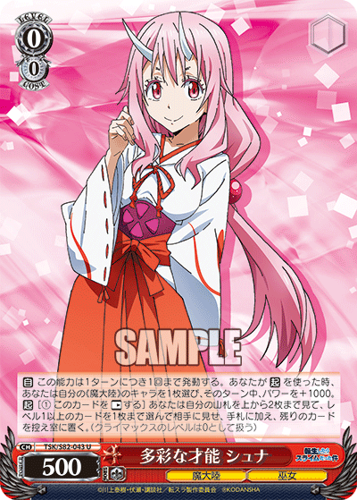 TSK/S82-043 多彩な才能 シュナ – Sleever Queen