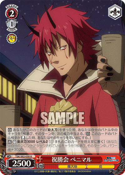 TSK/S82-050 祝勝会 ベニマル – Sleever Queen