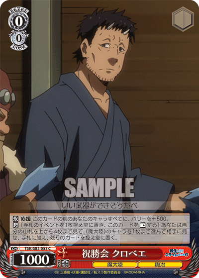 TSK/S82-053 祝勝会 クロベエ – Sleever Queen