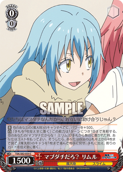 TSK/S82-054 マブダチだろ？ リムル – Sleever Queen