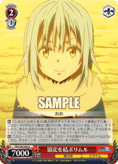 TSK/S82-062 協定を結ぶリムル – Sleever Queen