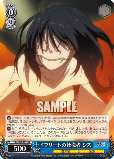 TSK/S82-069 イフリートの使役者 シズ – Sleever Queen