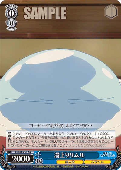 TSK/S82-072 湯上りリムル – Sleever Queen