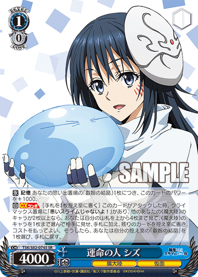 TSK/S82-074S 運命の人 シズ – Sleever Queen