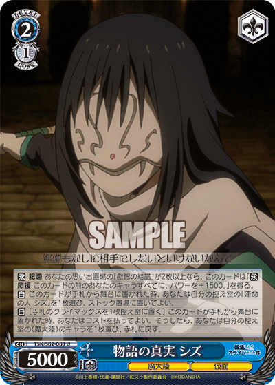 TSK/S82-083 物語の真実 シズ – Sleever Queen