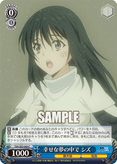 TSK/S82-088 幸せな夢の中で シズ – Sleever Queen