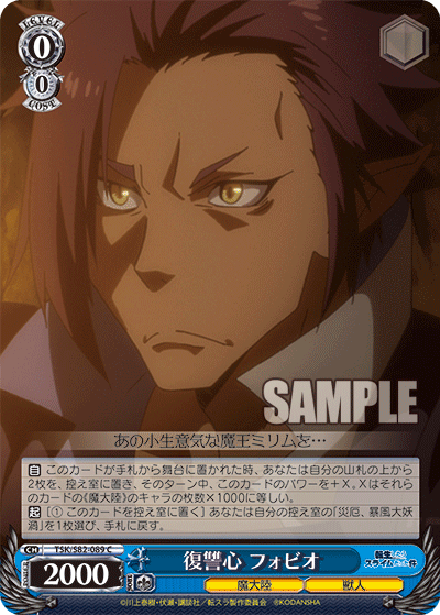 TSK/S82-089 復讐心 フォビオ – Sleever Queen