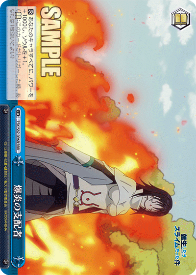 TSK/S82-096R 爆炎の支配者 – Sleever Queen