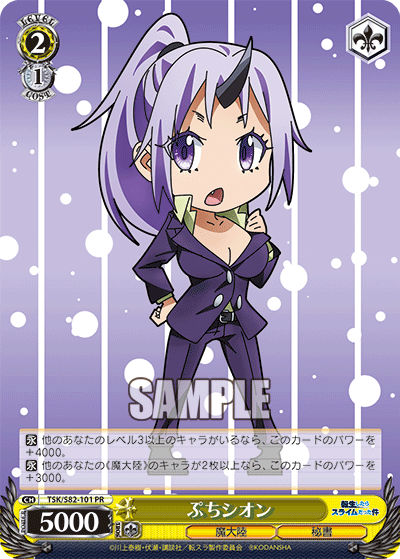 TSK/S82-101 ぷちシオン – Sleever Queen