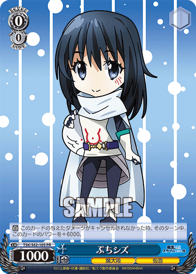 TSK/S82-105 ぷちシズ – Sleever Queen