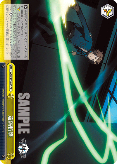 WTR/S85-030 遠隔斬撃 – Sleever Queen