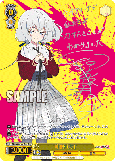 ZLS/W93-001SSP 紺野 純子 – Sleever Queen