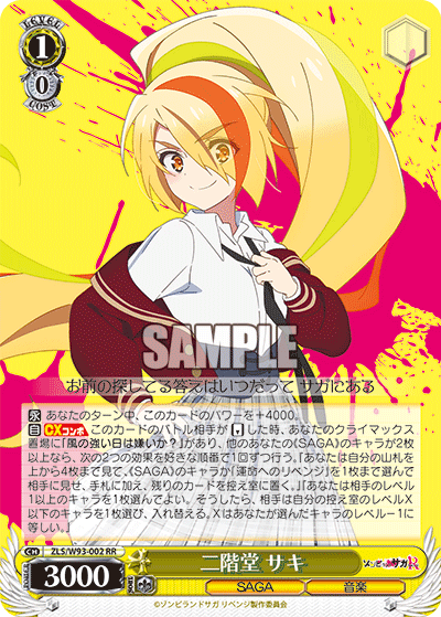 ZLS/W93-002 二階堂 サキ – Sleever Queen