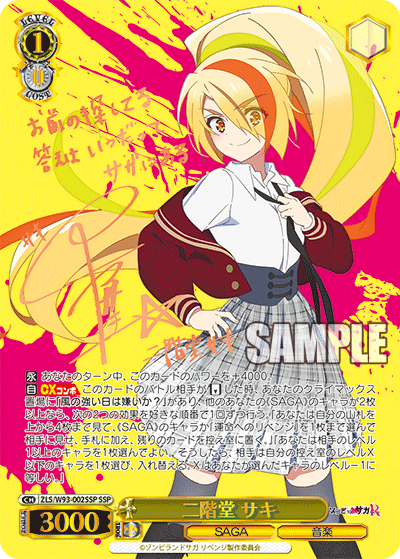 ZLS/W93-002SSP 二階堂 サキ – Sleever Queen