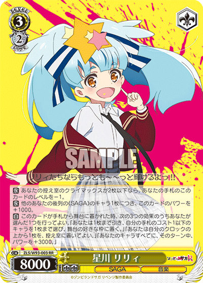 ZLS/W93-003 星川 リリィ – Sleever Queen