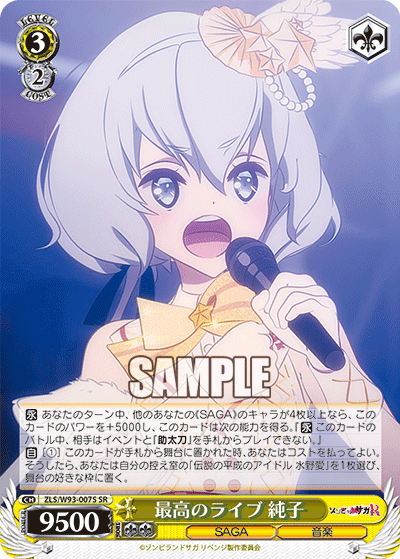 ZLS/W93-007S 最高のライブ 純子 – Sleever Queen