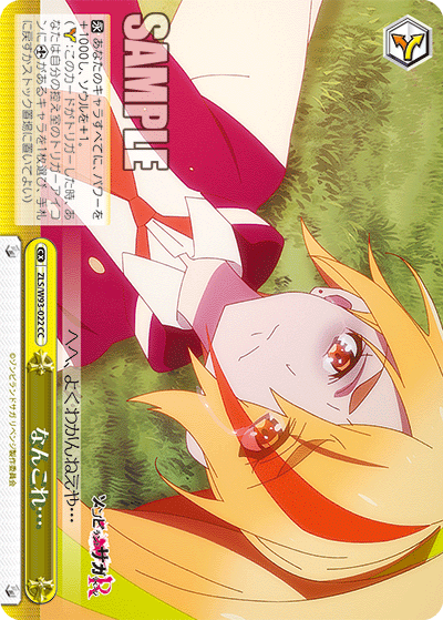 ZLS/W93-022 なんこれ… – Sleever Queen